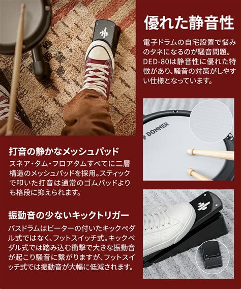 【楽天市場】【国内正規品】 Donner Ded 80 電子ドラムセット オールメッシュパッド イススティックヘッドフォン付属 コンパクト