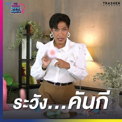 Sex Toy ใช้ได้ Trasher Bangkok Facebook