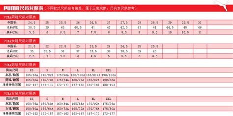 彪马尺码表 安踏尺码表 随意云