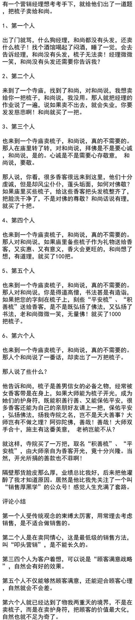 怎麼把梳子賣給和尚？這個故事太有啟發了！ 每日頭條