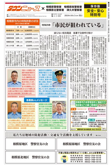 相模原市安全安心特別号 タウンニュース紙面 タウンニュース事例紹介