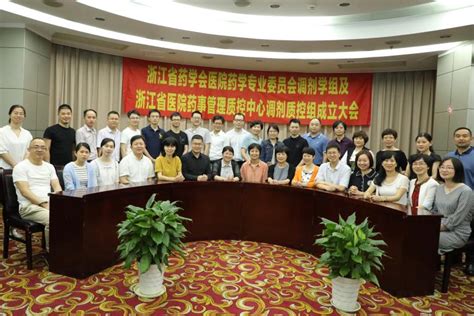 浙江省药学会医院药学专业委员会