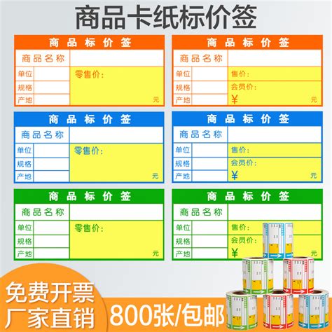 商品标价签加厚卡纸价格标签贴可打印热敏不干胶标签纸超市药店标价签货架商品价格标牌打印贴纸售价会员价 虎窝淘