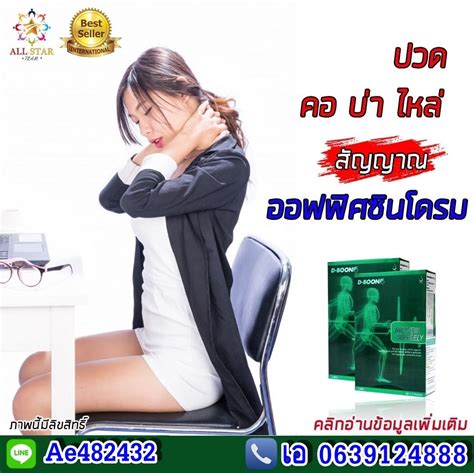 อาการ ปวดหลังปวดคอ ปวดบ่ ปวดไหล่ เป็นสัญญาณบ่งบอกโรค ออฟฟิศซินโดรม