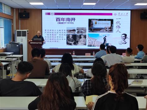 南开大学汪磊教授应邀为我院师生做学术报告 海洋科学与水产学院