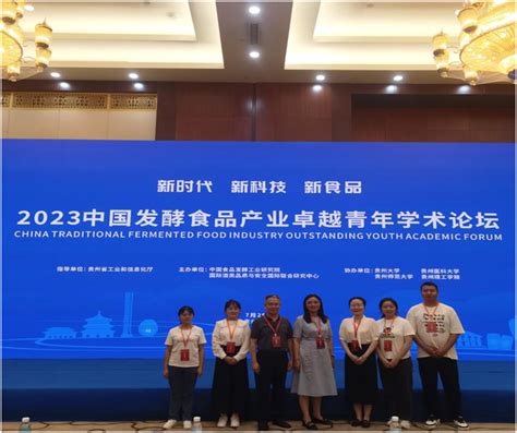 2023中国发酵食品产业卓越青年学术论坛”在贵阳举办 改革网
