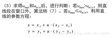 计算机图形学 学习笔记（四）：直线裁剪算法：cohen Suther Land，中点分割法，liang Barsky实现cohen