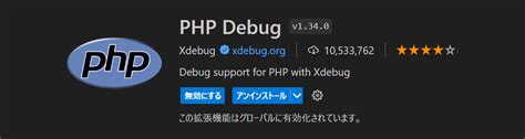 おすすめVSCode拡張機能 選PHP編 のぞいてみようプログラマーの世界