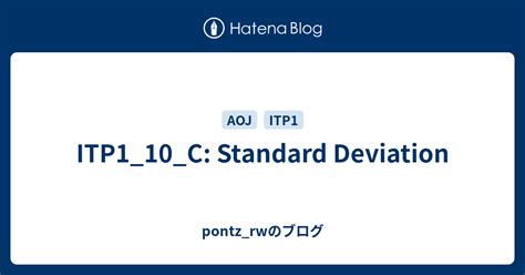 ITP1 10 C Standard Deviation pontz rwのブログ