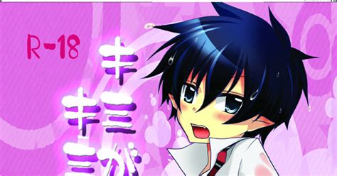 青の祓魔師 青の聖域 新刊1 瀬那のマンガ 漫画 奥村燐 志摩廉造 Pixiv