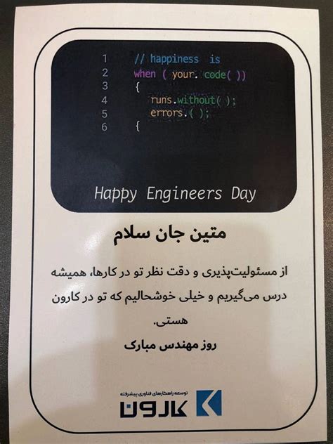 Matin Karimpour On Linkedin خلاصه و مفید می‌نویسم کارون دوست داشتنی Karun Hitech Solutions