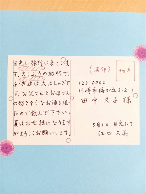 旅行先からのポストカード横書き 大人向けペン字通信講座葉雨ペン字通信レッスン