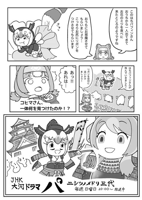 パフィンちゃん合同2を含むツイート ついふぁん！