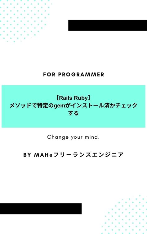 【rails Ruby】メソッドで特定のgemがインストール済かチェックする スリ飯屋malankaのフリーエンジニアな日々