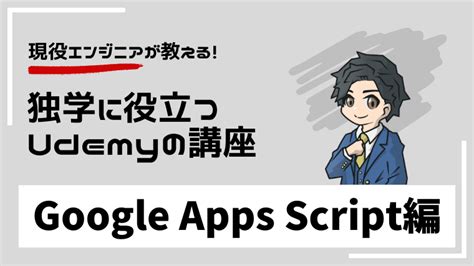 Udemy Google Apps Script Yesnocode