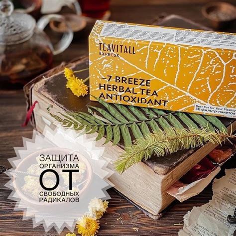 Чайный напиток Tea Vitall Breeze