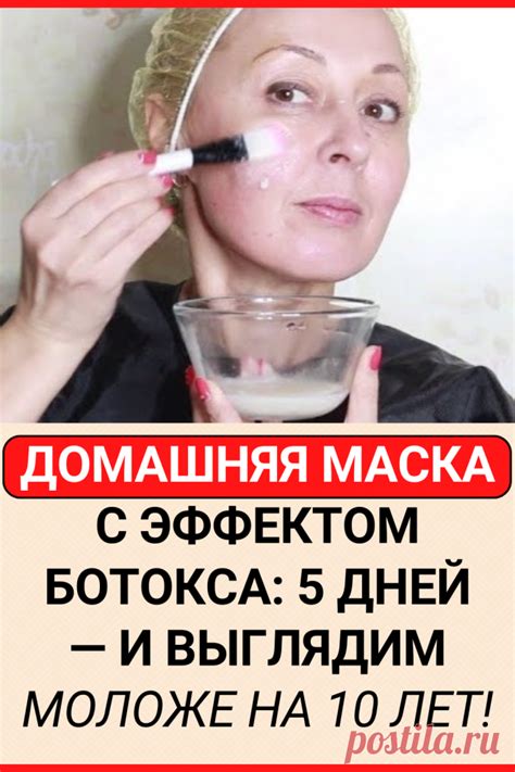 Домашняя маска с эффектом ботокса: 5 дней — и выглядим моложе на 10 лет ...