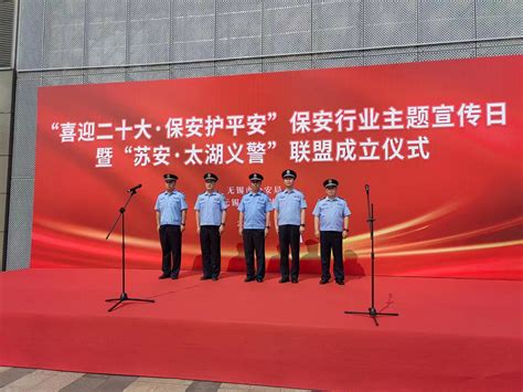 无锡市保安协会