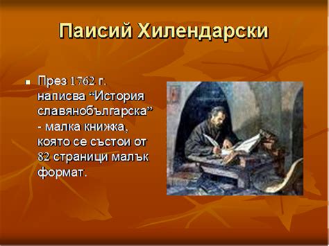 Първи ноември ден на народните будители Църква Даскалово