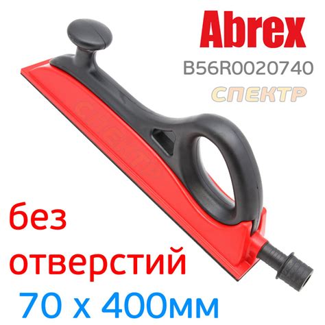 Рубанок на липучке Abrex 70 х 400мм без пылеотвода длинный шлифок