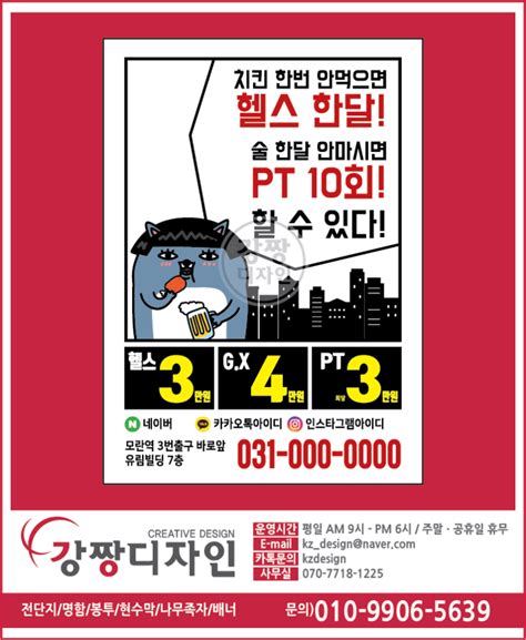강짱디자인 507 헬스장전단지 헬스전단지 프리세일전단지 헬스홍보물 헬스장오픈전단지 휘트니스세일전단지 헬스할인