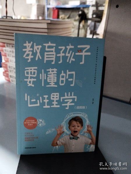 教育孩子要懂的心理学 儿童心理学教育书籍 教育孩子的育儿书籍父母必读如何说孩子才能听才会听杨颖 著孔夫子旧书网