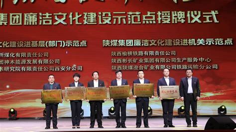 能源公司荣获“陕煤集团廉洁文化建设进基层（部门）示范点”荣誉称号 神木煤化工产业有限公司