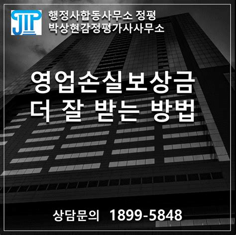 영업손실보상 더 잘 받는 방법 네이버 블로그