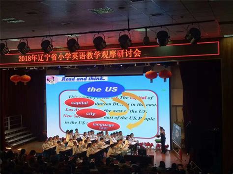 大连教师网 大连市小学英语教师在省小学英语教学观摩活动中斩获佳绩