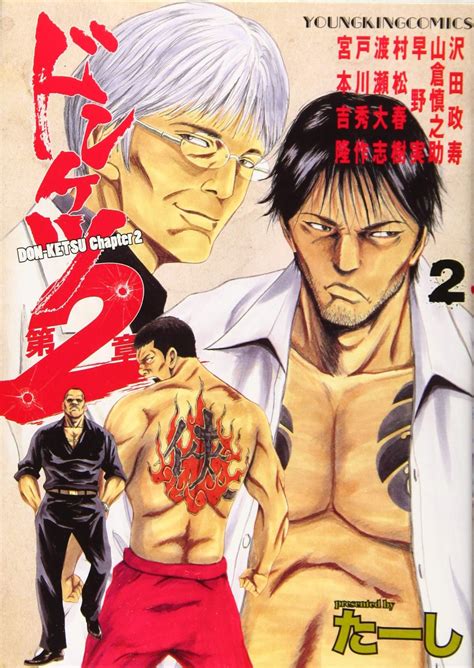 donketsu dai 2 sho 2 vol 2 issue