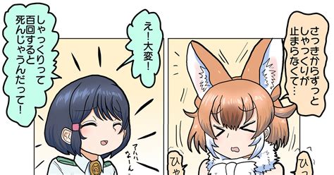 けものフレンズ しゃっくり Shinkaisokujpのマンガ 漫画 けもフレ ドールけものフレンズ Pixiv