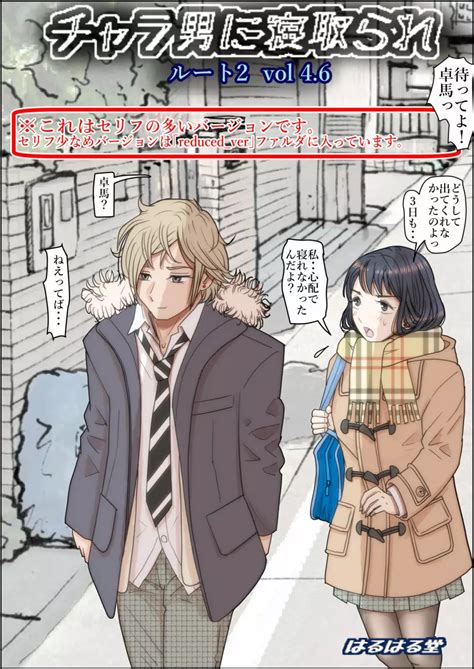【オリジナル】チャラ男に寝取られ ルート2 Vol46 同人誌 エロ漫画 Momonga（モモンガッ）