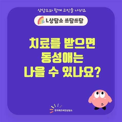 한국레즈비언상담소