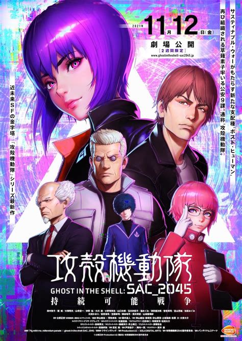 画像】『攻殻機動隊 Sac2045』を再構成 劇場版『攻殻機動隊 Sac2045 持続可能戦争』公開決定」の画像14 Spice