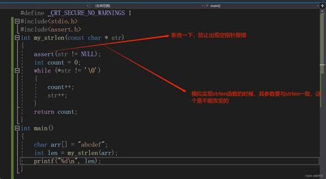 模拟实现C语言 strlen函数