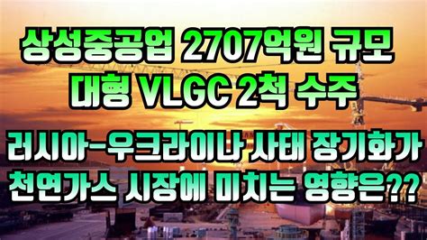 Cc한글자막 삼성중공업 2707억원 규모 대형 가스운반선 2척 수주 러시아 우크라이나 사태 장기화가 천연가스 시장에 미치는