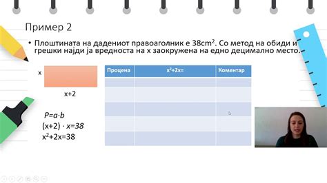 Ix одделение Математика Обиди и грешки при наоѓање решение на