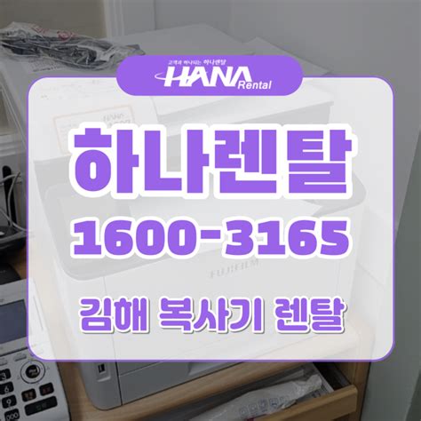 김해복사기렌탈 빠르고 체계적인 관리 시스템 네이버 블로그