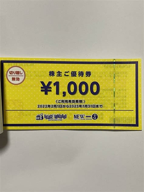 Yahooオークション ヴィレッジヴァンガード株主優待券 12 000円分
