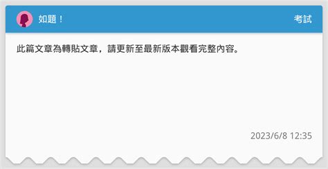 如題！ 考試板 Dcard