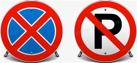 禁止停车标识图片免费下载 PNG素材 编号13gioxpez 图精灵