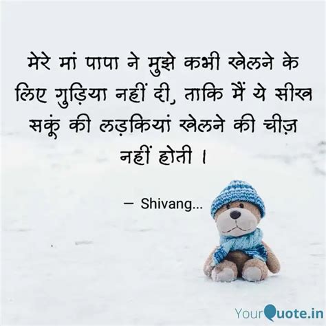 मेरे मां पापा ने मुझे कभी Quotes And Writings By Alok Tripathi