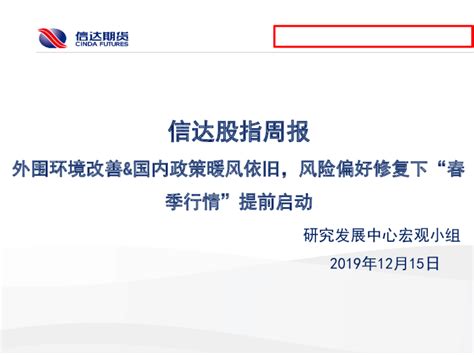 信达股指周报：外围环境改善and国内政策暖风依旧，风险偏好修复下“春季行情”提前启动