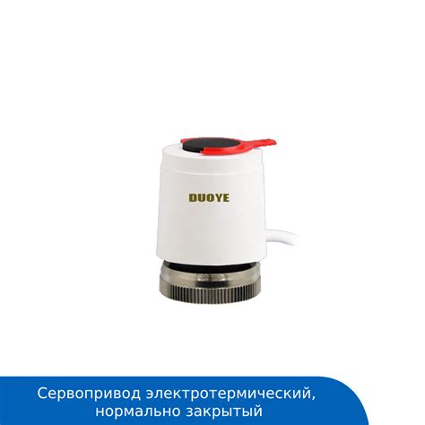 Купить Сервопривод электротермический NC