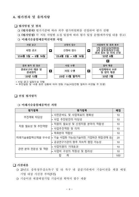 충북청주 강소특구 강소연구개발특구