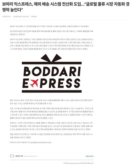 기사 보따리 익스프레스 해외 배송 시스템 전산화 도입 글로벌 물류 시장 자동화 경쟁력 높인다” 공지사항 해외특송