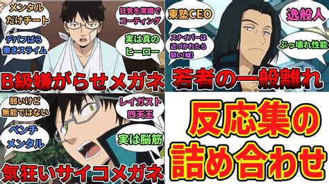 【ワールドトリガー】反応集の詰め合わせ オッサムと東 Youtube