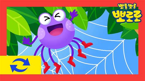 거미가 줄을 타고 올라갑니다 인기동요 60분 무한 반복 듣기 뽀로로 어린이 인기동요 뽀롱 뽀롱 뽀로로 Youtube