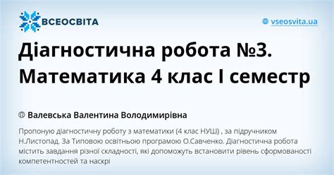 Діагностична робота №3 Математика 4 клас І семестр Інші методичні матеріали Математика