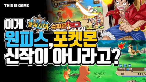 이게 원피스 포켓몬 신작이 아니라고 짝퉁 게임의 함정 Youtube
